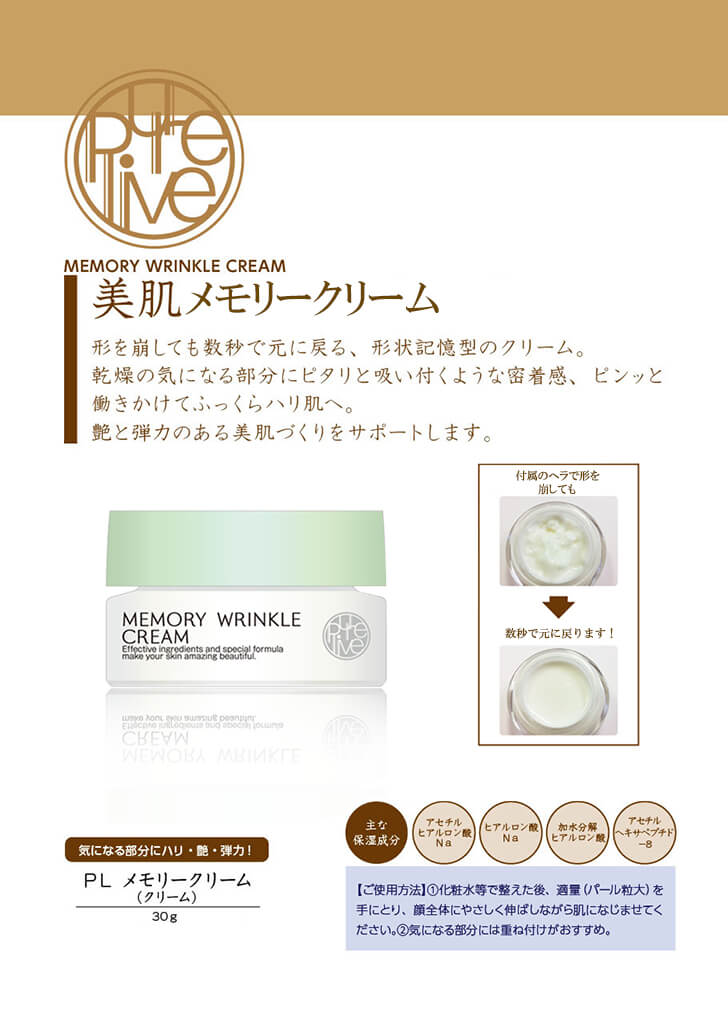 [PURELIVE] MEMORY WRINKLE CREAM PL 記憶抗皺霜‐KH762079 ｜ 多和夢