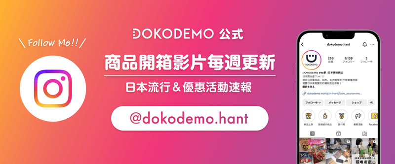 DOKODEMO日本購物網 | 必買日本藥妝直送海外
