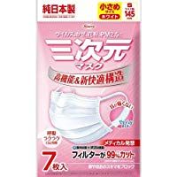 Three-dimensional mask smaller S size white 7 pieces ｜ DOKODEMO