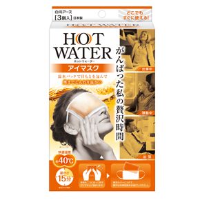 White original ground hot water eye mask 3 pieces ｜ DOKODEMO