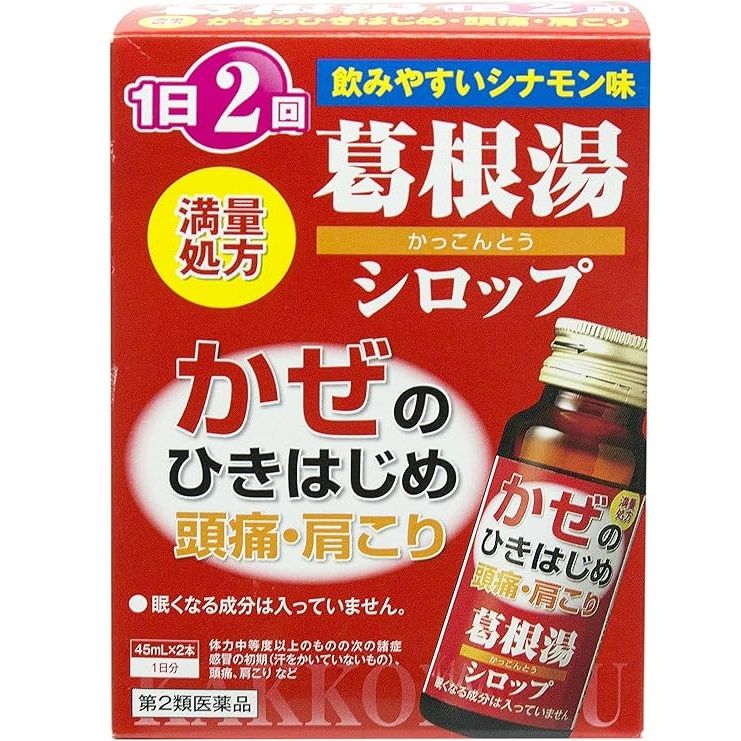 [Class 2 OTC Drug] Kakkonto Syrup 45 mL x 2 Bottles ｜ DOKODEMO