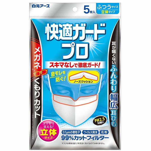 Comfort Guard Pro Mask 3D Fit Regular Size (Pack of 5) ｜ DOKODEMO
