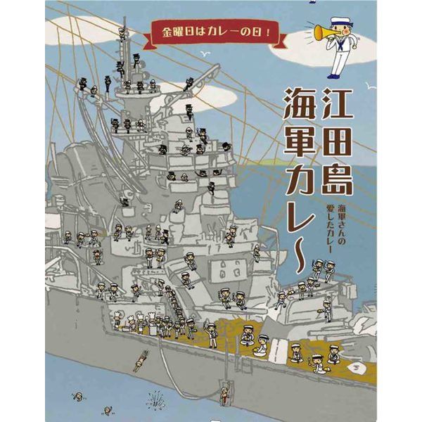 江田島海軍咖哩 200g ｜ 多和夢