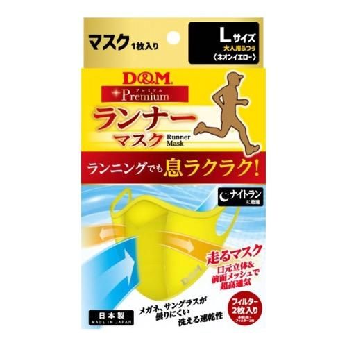 D & M runner mask L size Normal for adults (neon yellow) ｜ DOKODEMO