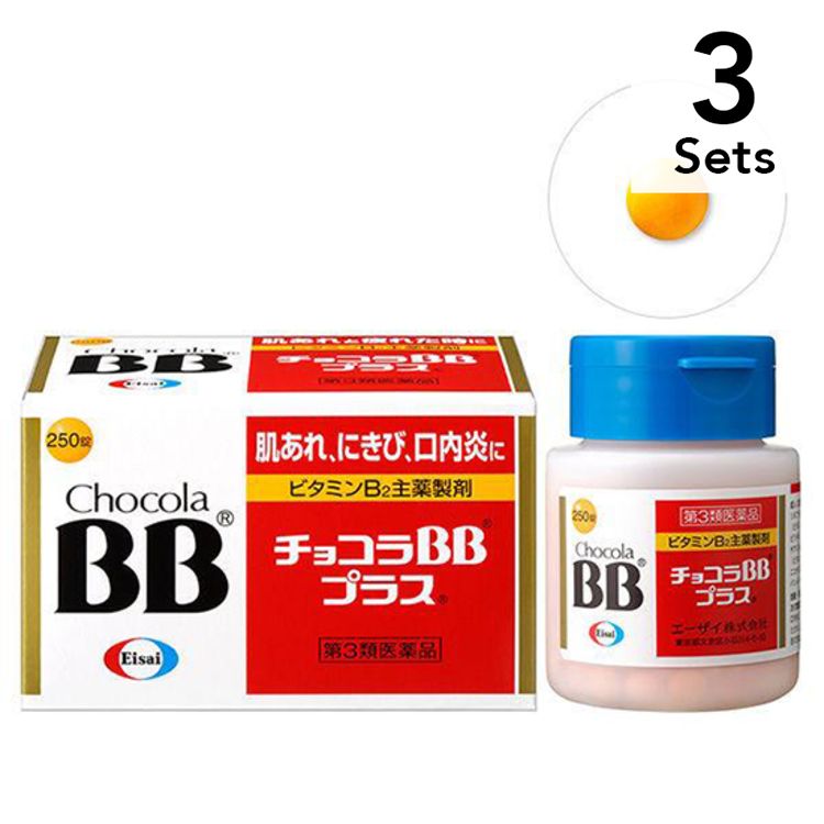 【3入組】Chocola BB 俏正美BB Plus 250粒【第3類醫藥品】 ｜ 多和夢