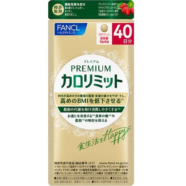 FANCL Premium Calorie Limit - 40 Days (160 Tablets) ｜ DOKODEMO