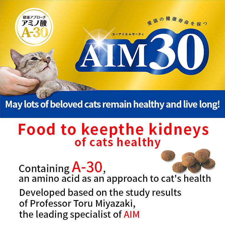 AIM30 Indoor contraceptive / castrated cat kidney health care over 11 years old ｜ DOKODEMO